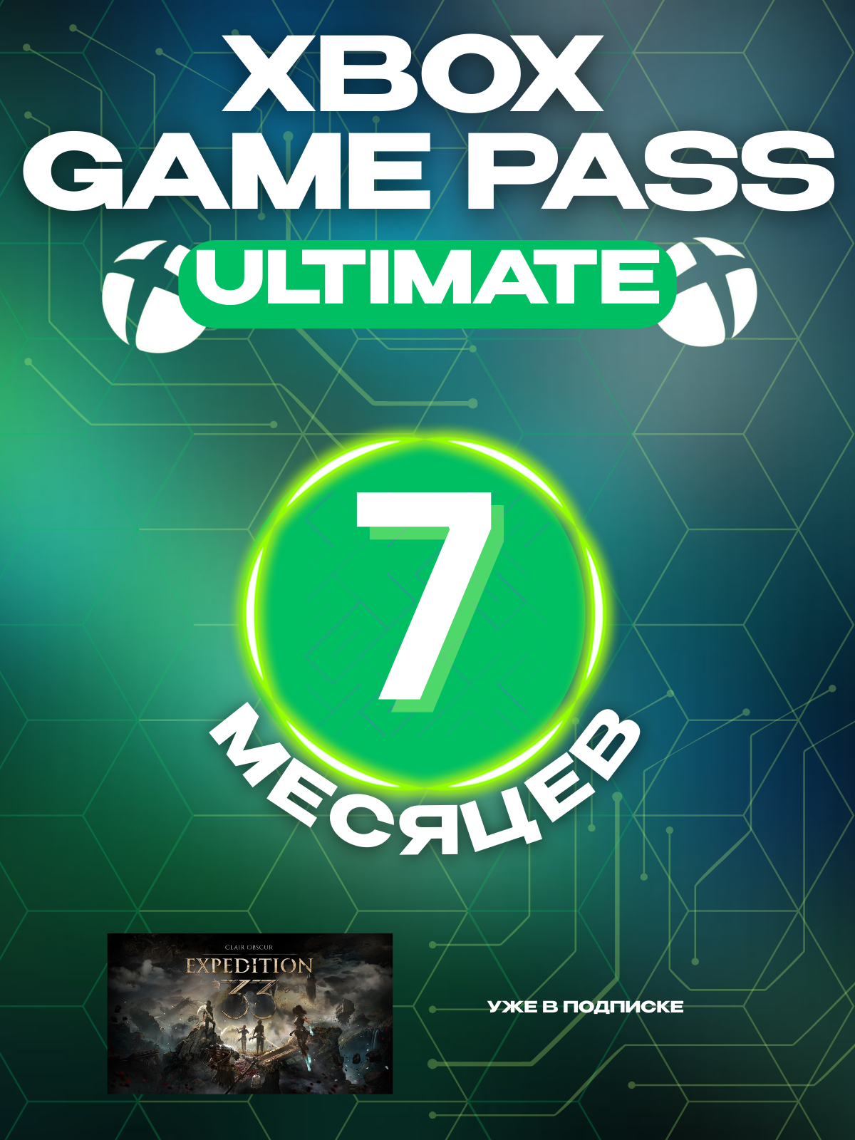 Подписка XBOX Game Pass Ultimate на 7 месяцев XBOX One & Series