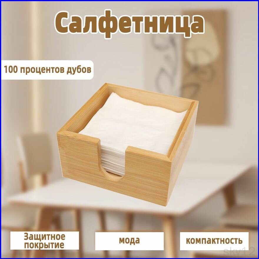 Салфетница — фото 1