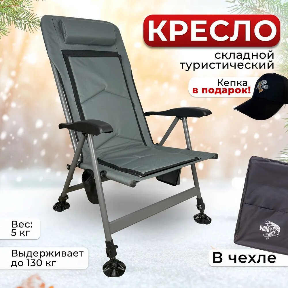 Улов Стул складной туристический52*45*108 см