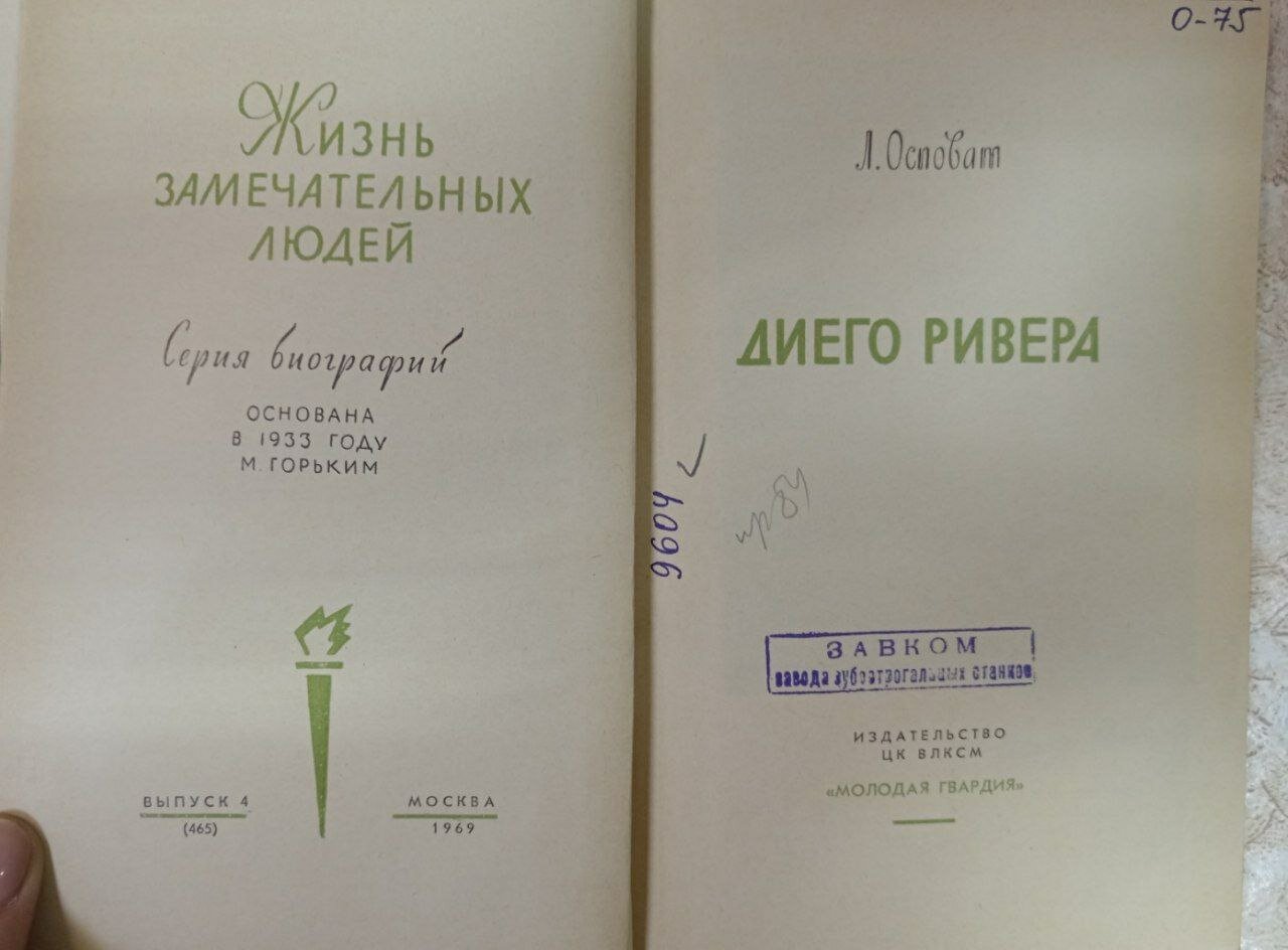 Диего Ривера — фото 1