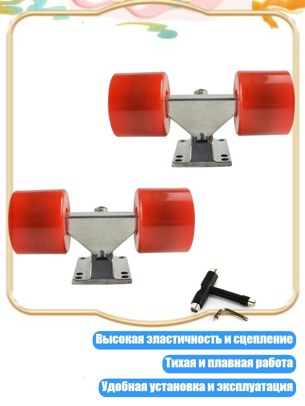 Крепление колёс для скейтборда, красный