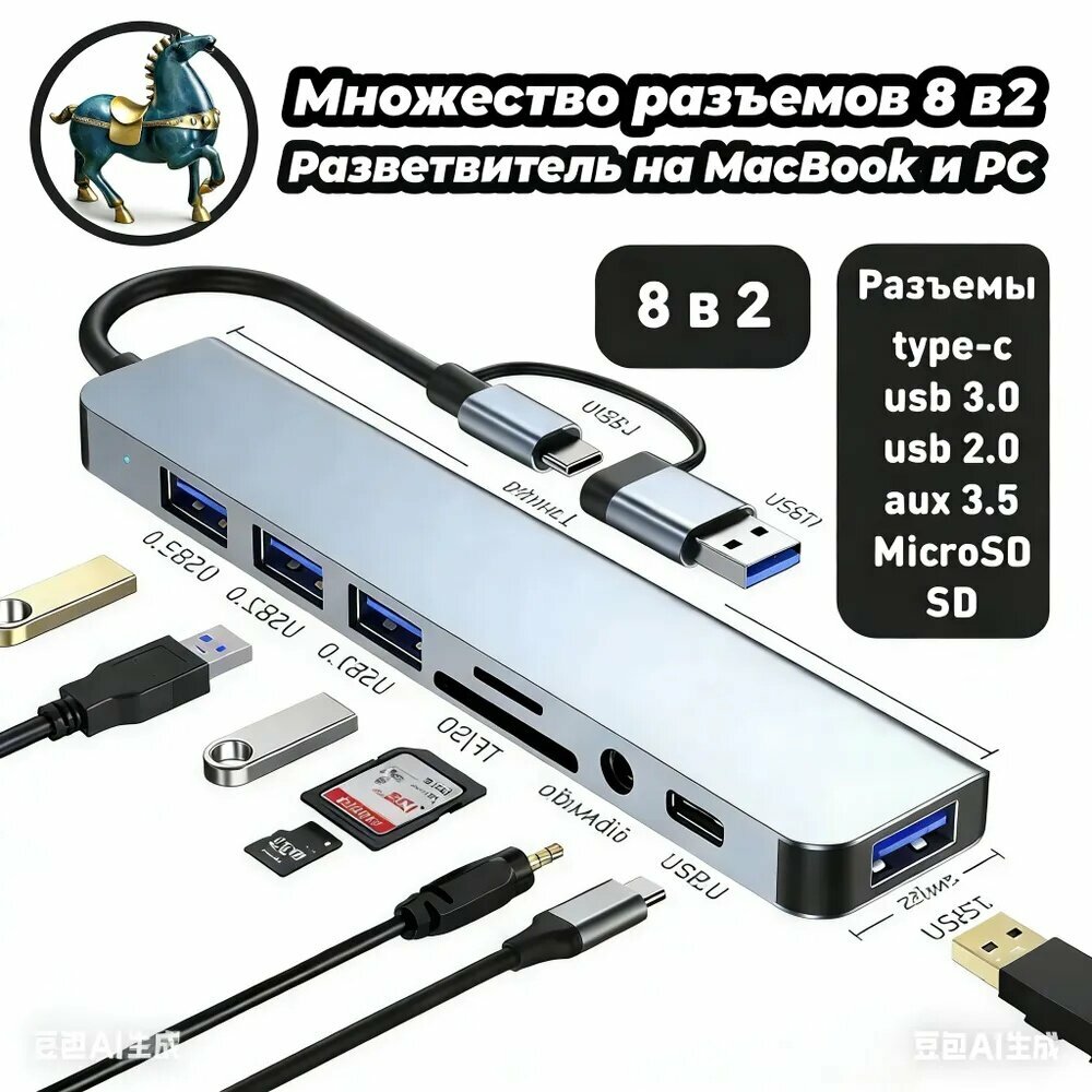 USB разветвитель адаптер 8 в 1 USB HUB Type C док станция Usb 3.0 хаб 3 0 переходник концентратор адаптер TF SD картридер для ноутбука для макбука USB-2.0 Type-c. USB 3.0 Aux 3.5