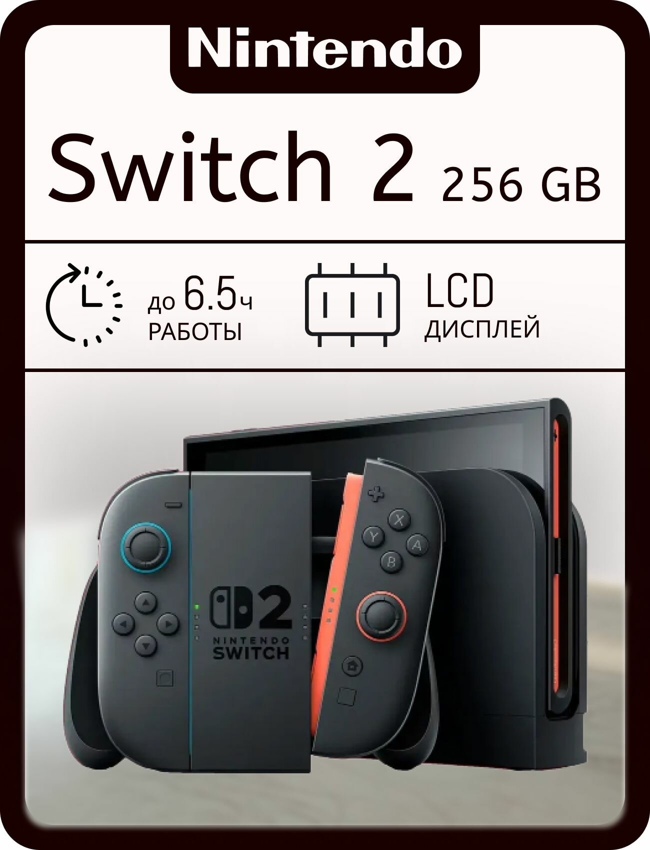 Игровая приставка Nintendo Switch 2 256 ГБ, 7,9' 120 Гц ЖК-экран, глобальная версия, русский язык