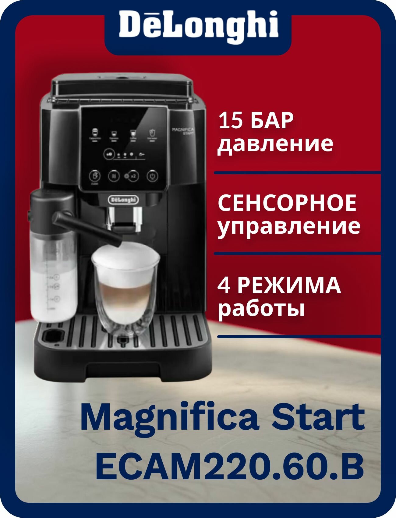Кофемашина DeLonghi ECAM220.60. B