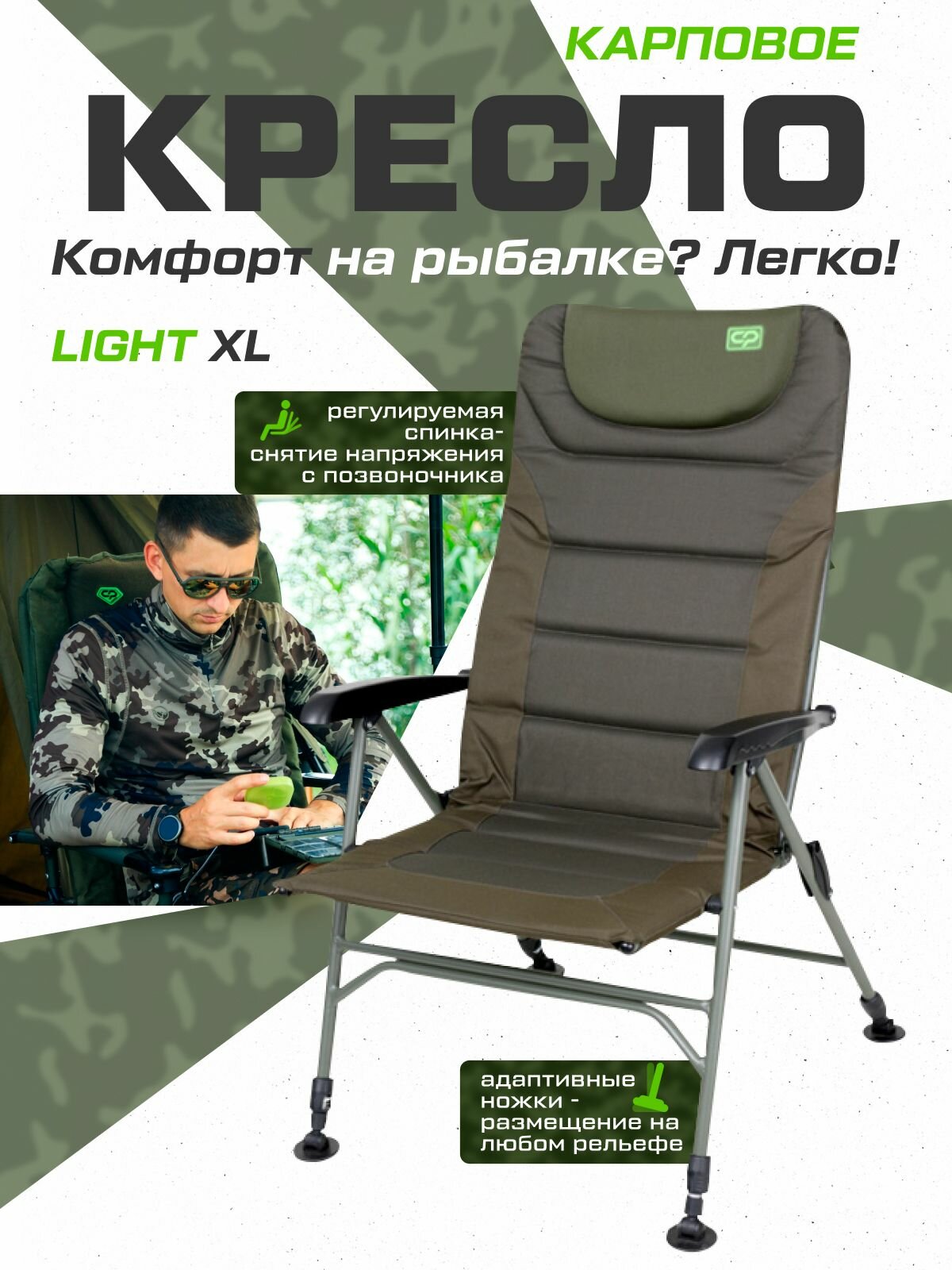 Кресло карповое Carp Pro Light XL