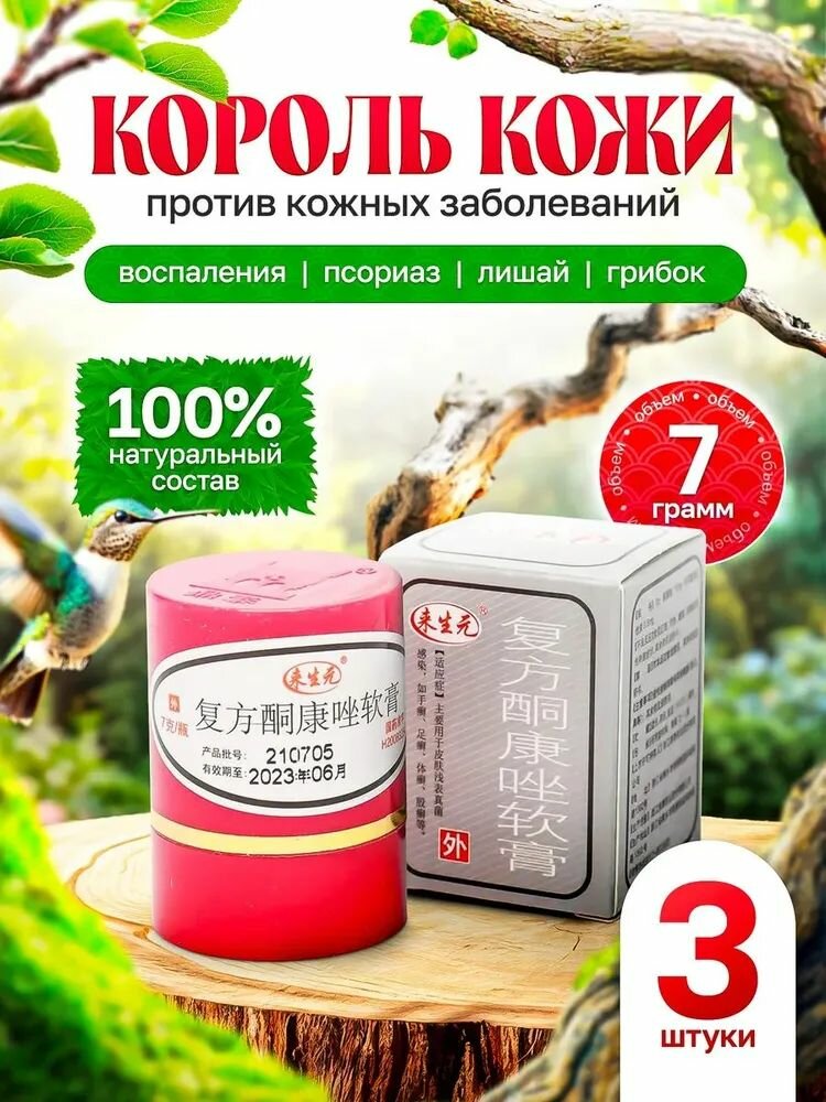 Мазь король от псориаза и прыщей