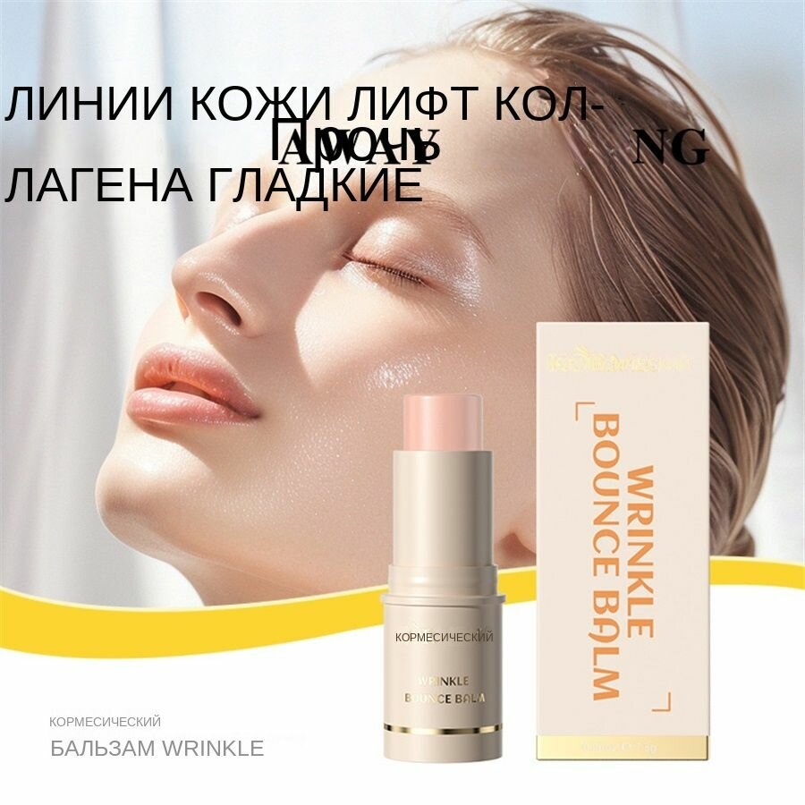 Увлажняющий, осветляющий и омолаживающий стик для лица Rebound Stick