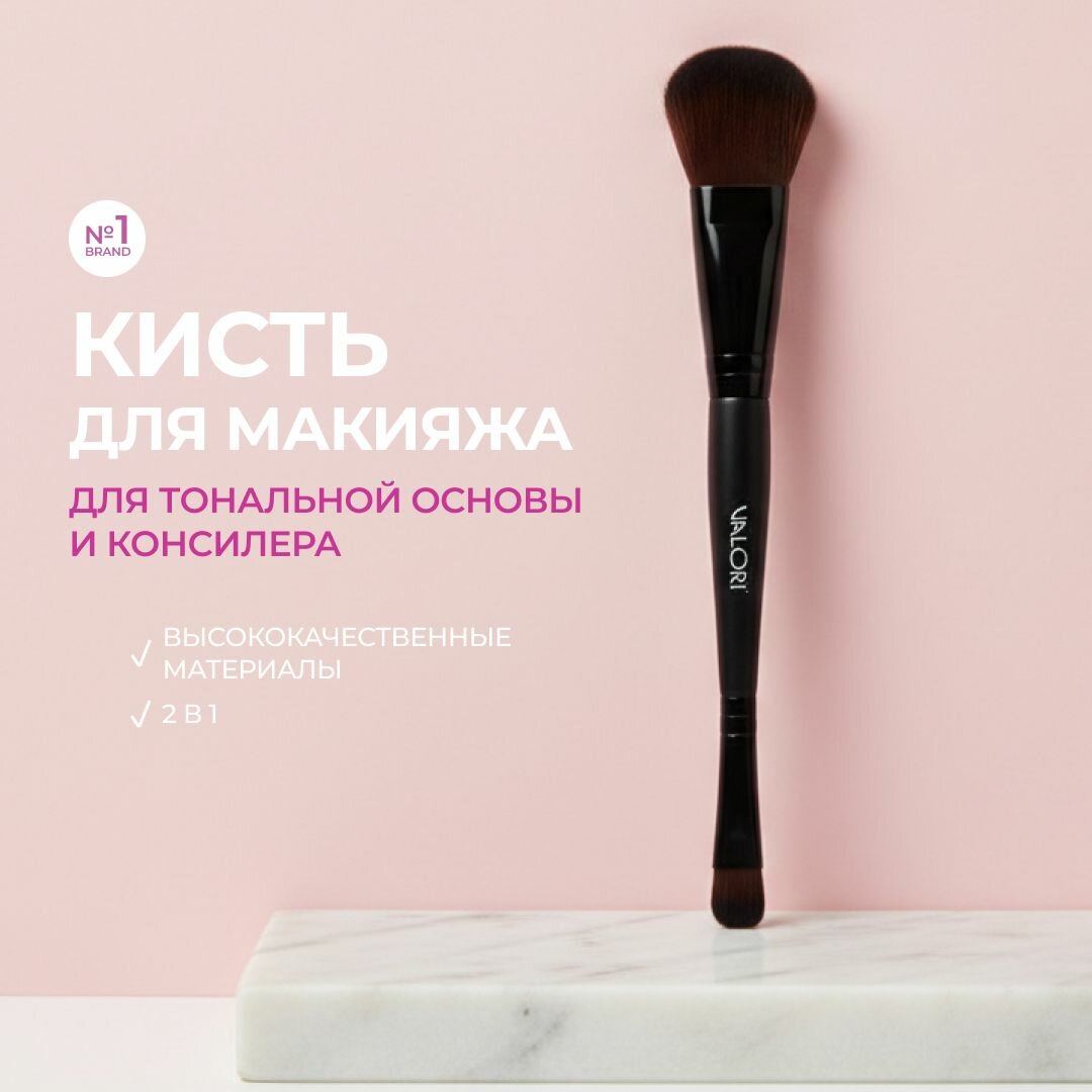 Кисть для тональной основы Valori двусторонняя и консилера 18см