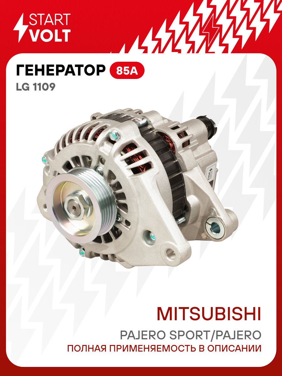 Генератор для автомобилей Mitsubishi Pajero Sport (98-) /Pajero II (97-) 85 А LG 1111