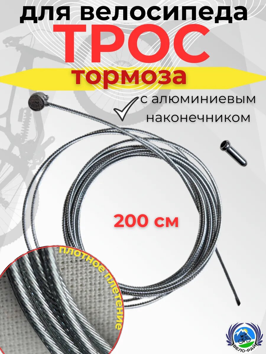 Трос тормоза для велосипеда