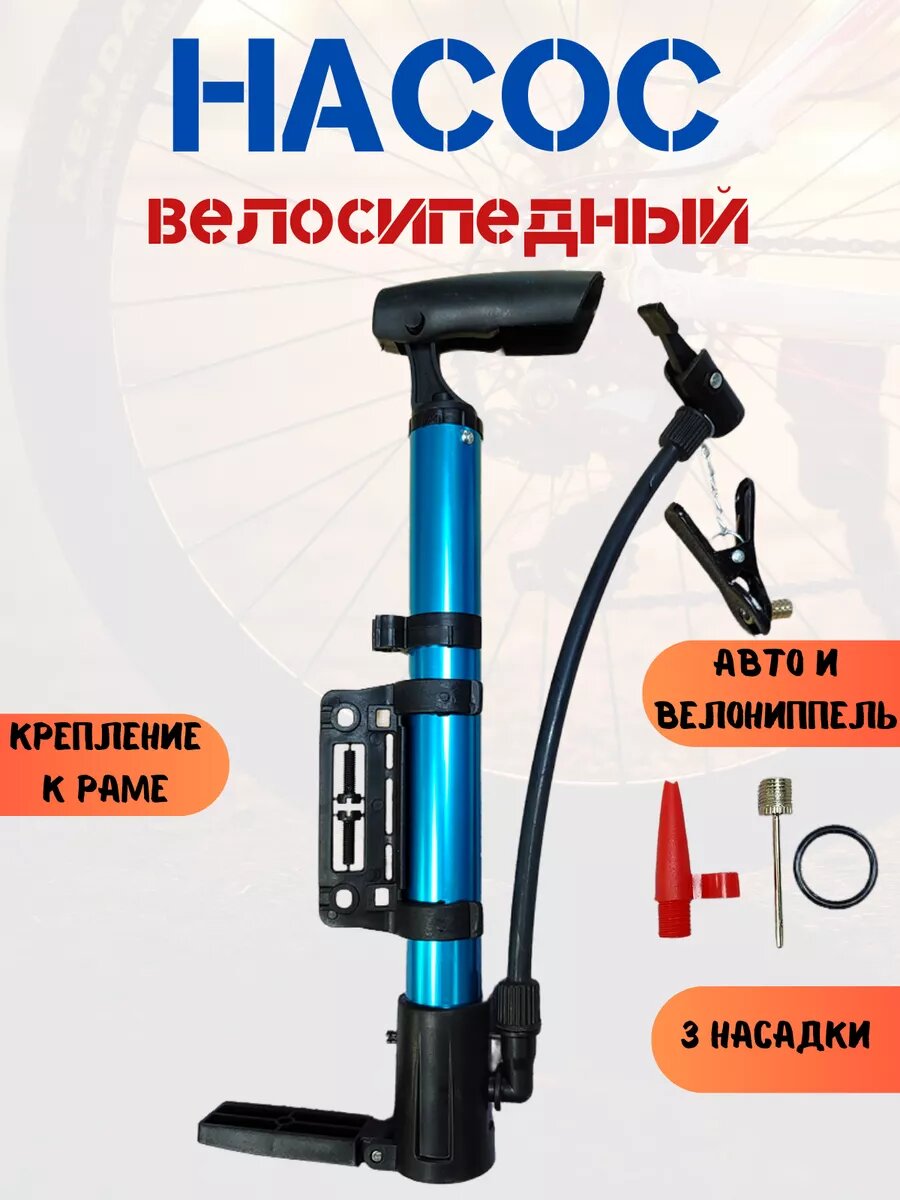 Насос велосипедный вело-рай, ручной, крепление к велосипедной раме, синий, 30см