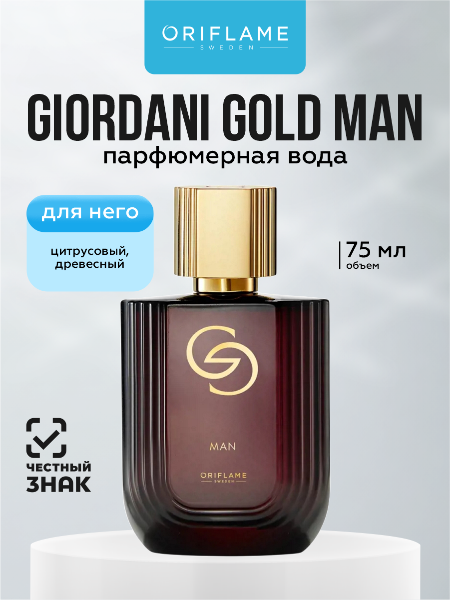 Парфюмерная вода Oriflame Giordani Gold Man 75 мл.