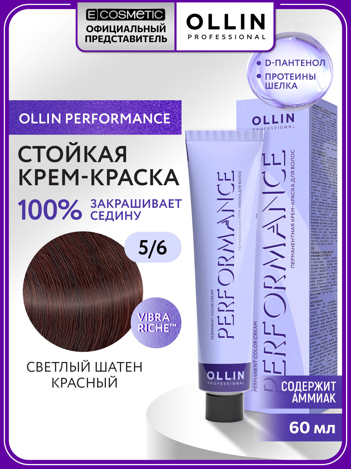 Профессиональная краска для волос OLLIN PROFESSIONAL Performance 5.6 светлый шатен красный 60 мл
