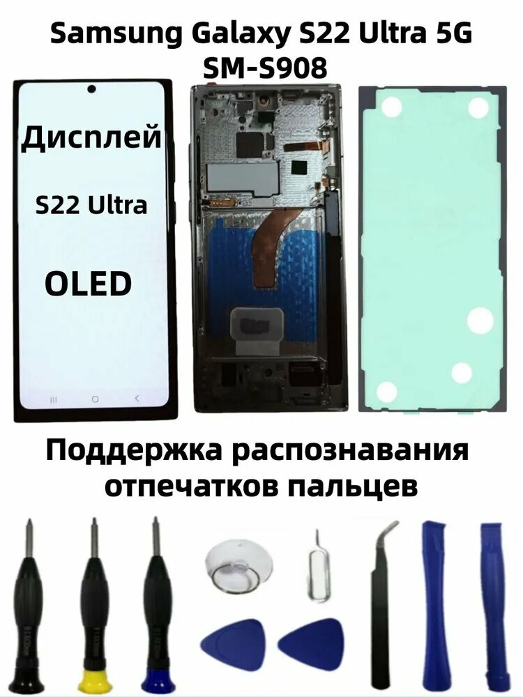 Дисплей для Samsung Galaxy S22 Ultra 5G SM-S908B Скрин-модуль с жидкокристаллическим сенсорным экраном в рамке OLED