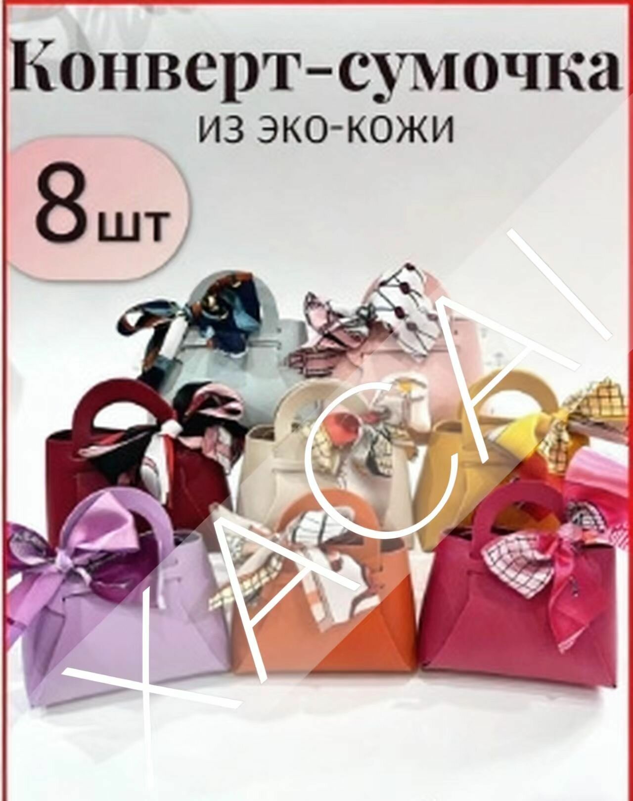 Конверт для денег