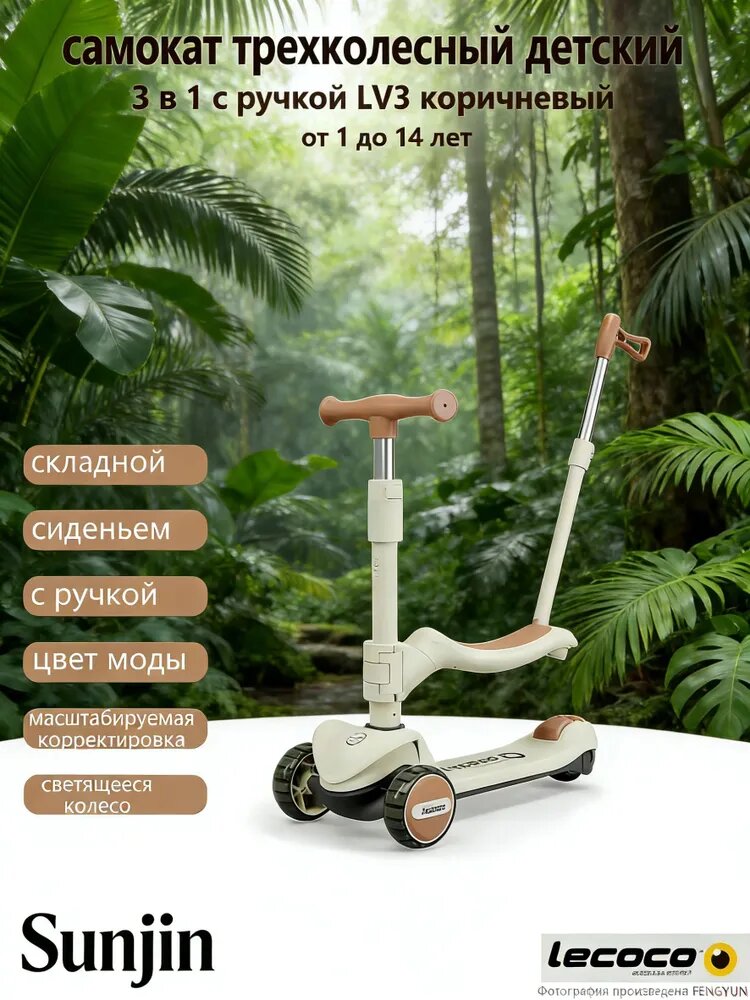 Детский трёхколёсный самокат LECOCO LV3: 4 в 1 (ездит, скользит, толкает, гуляет с малышом), с регулируемой и съёмной родительской ручкой