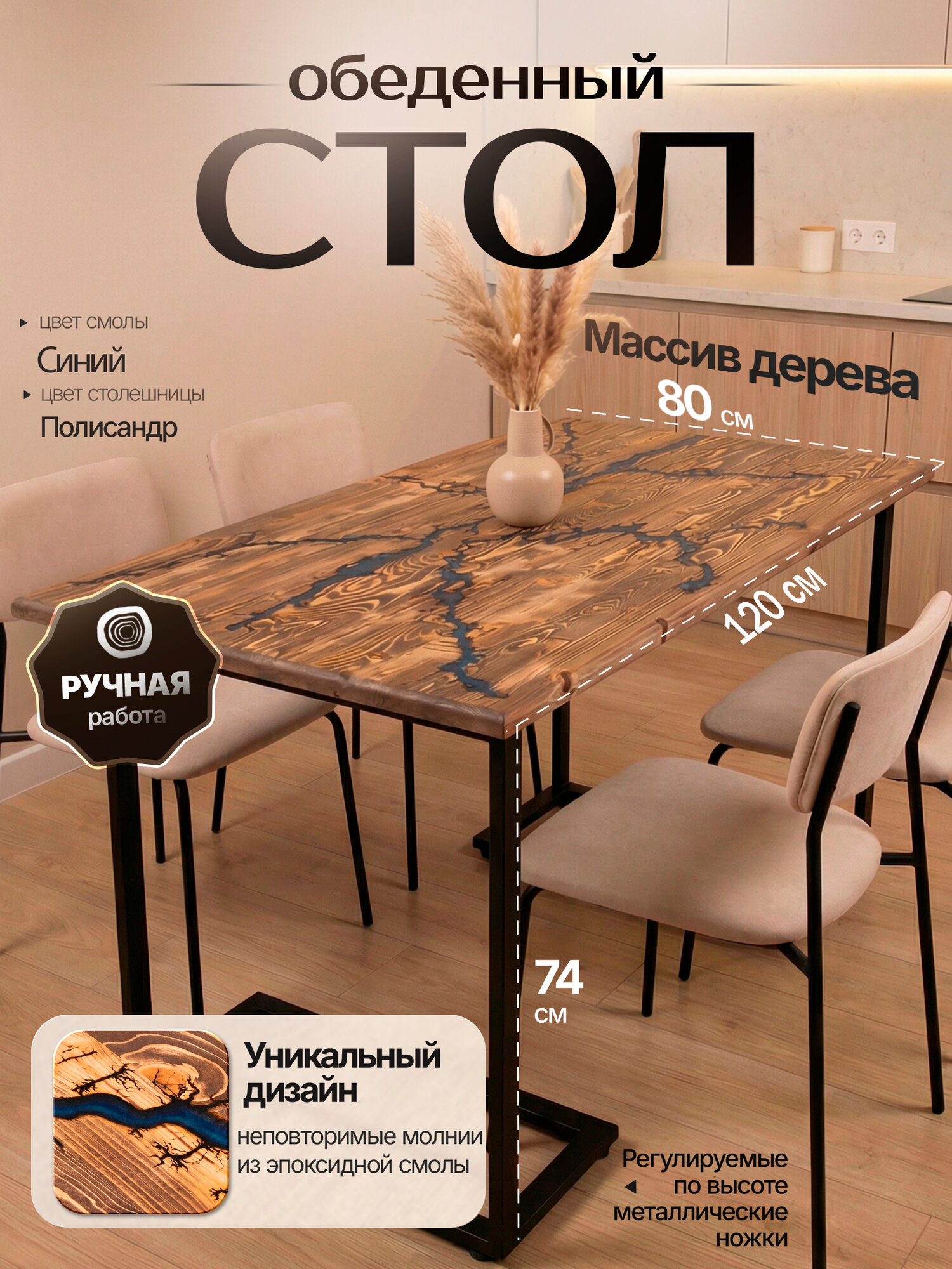 Стол кухонный, обеденный, прямоугольный, 120х80 см, массив дерева и молнии из эпоксидной смолы