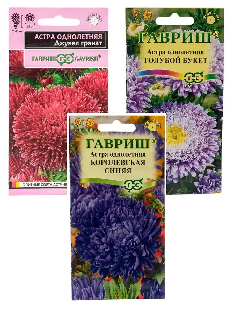 Набор семян Астра Джувел Гранат, Голубой Букет и Королевская синяя