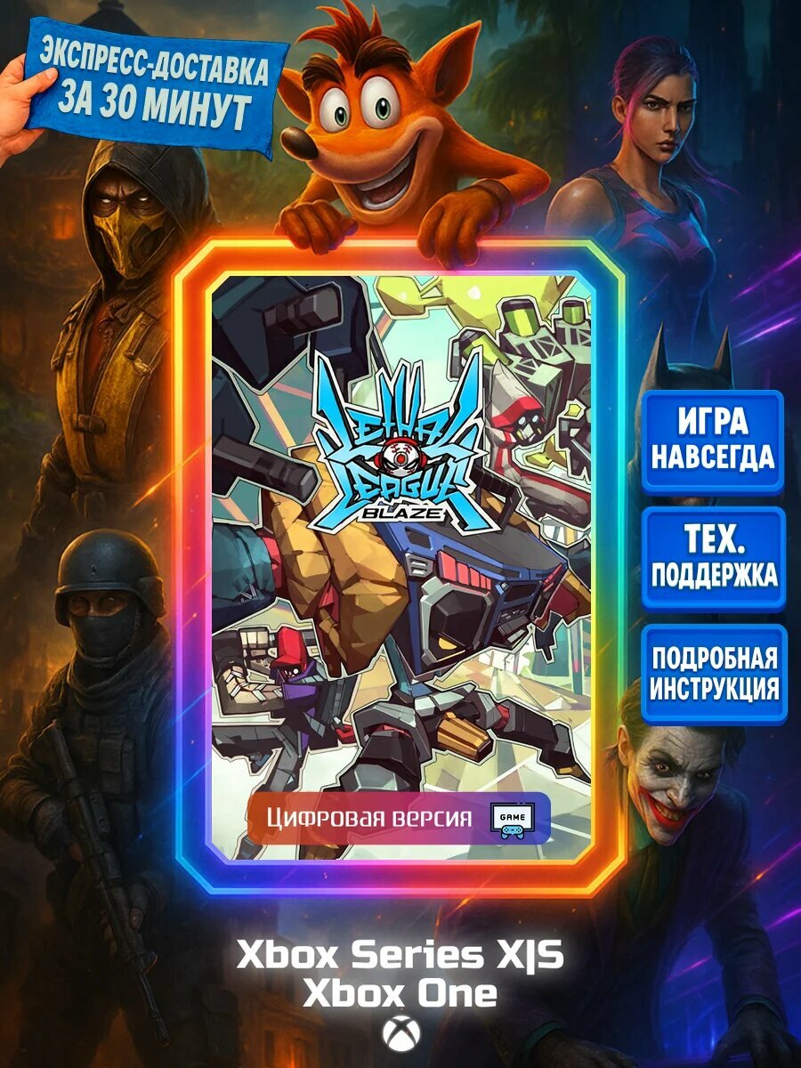 Lethal League Blaze One, Series X|S Цифровая версия игры | Доставка на почту
