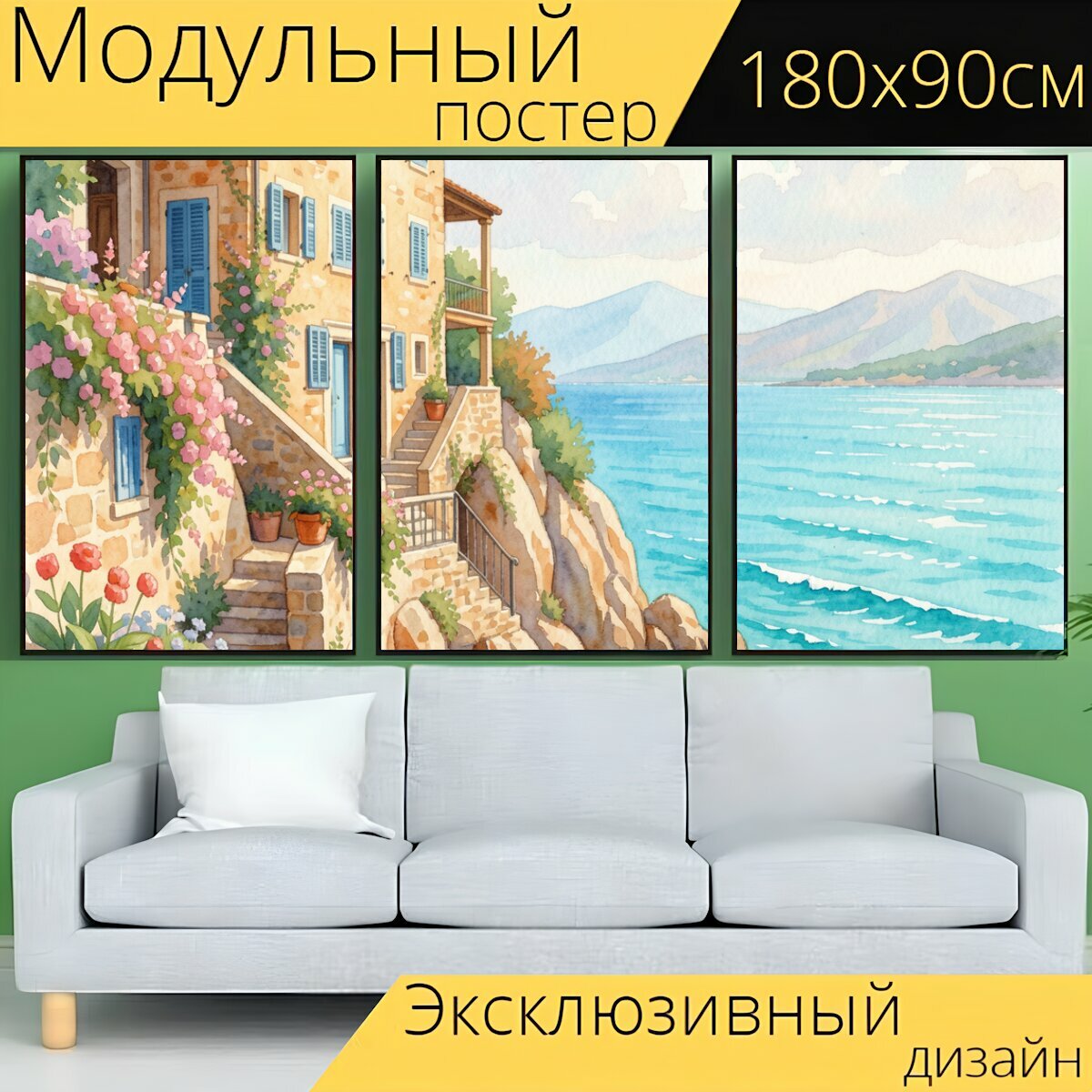 Модульный постер "Средиземноморский дом у моря. Акварельная итальянская вилла на скалистом берегу с голубыми ставнями, каменными." 180 x 90 см. для интерьера на стену в тубусе
