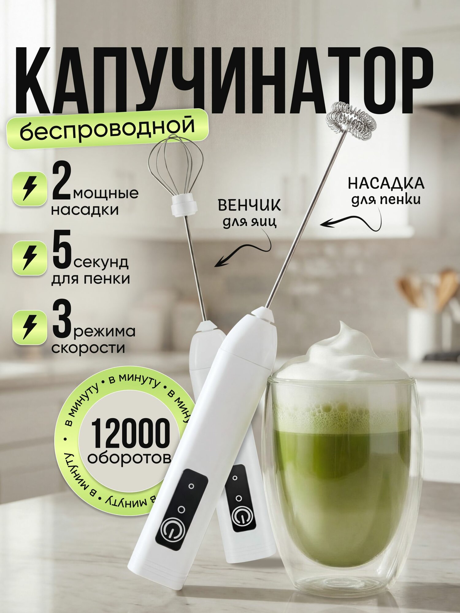 Электрический капучинатор венчик вспениватель молока кофе на подставке Белый