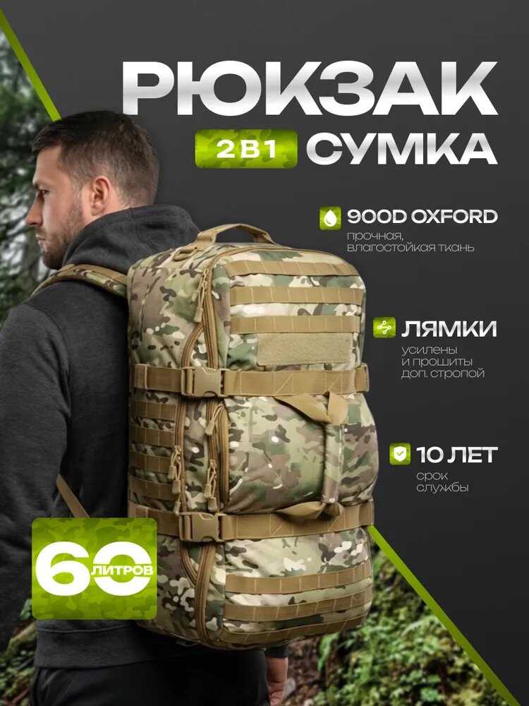 Рюкзак Tactica 7.62, мультикам, 60 л