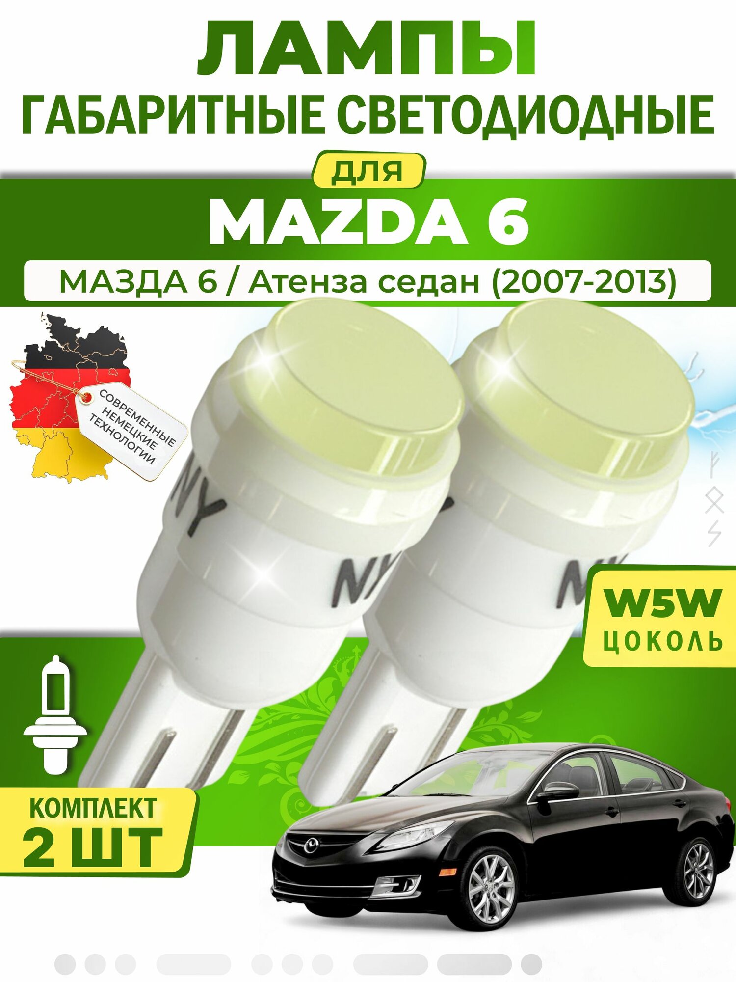 Лампы светодиодные габаритные для для MAZDA 6 ATENZA Saloon / мазда 6 / Атенза седан (2007-2013), W5W ( LED - белый свет 6000k ) (комплект 2шт)
