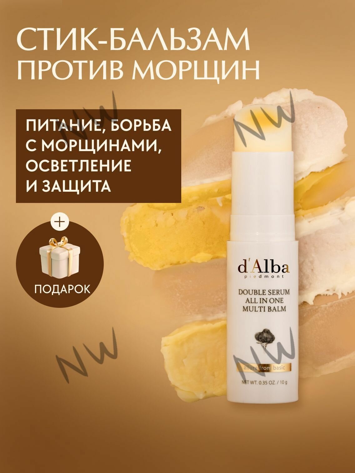 Бальзам/лосьон/молочко для ухода за кожей-NW