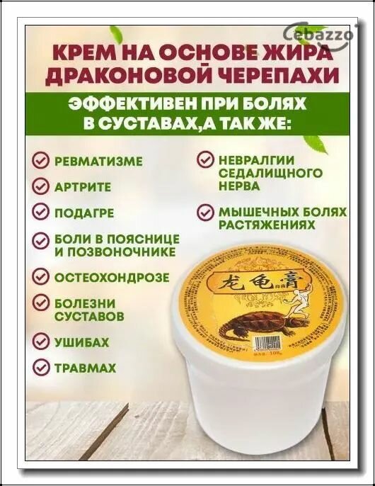 Крем Мазь на основе жира драконовой черепахи для тела, обезболивающе, противовоспалительная