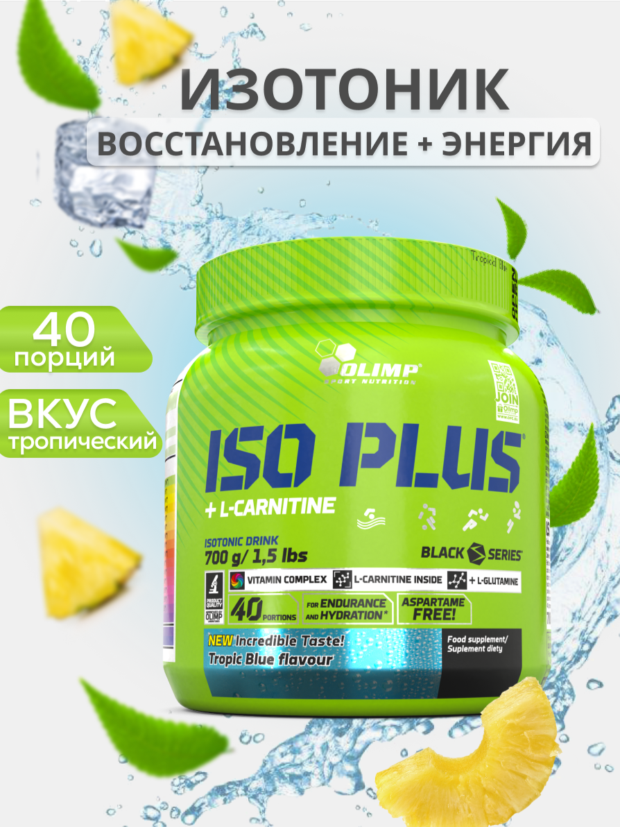 Изотоник, Olimp Sport Nutrition "Iso Plus" тропический пунш, порошок, 700 г.