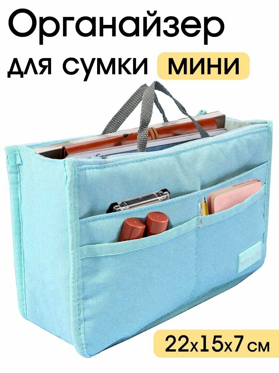 Органайзер-вкладыш для сумки и рюкзака 22×15×7 см — с 10 карманами, 1 отделением, молниями и ручками Oxford женский