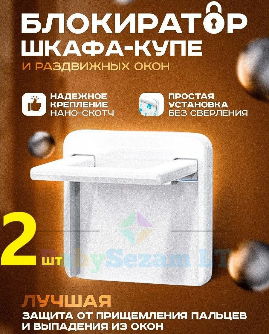 Блокиратор раздвижных дверей и окон — защита детей и домашних животных, крепление на липучку 3M, ABS со стержнем