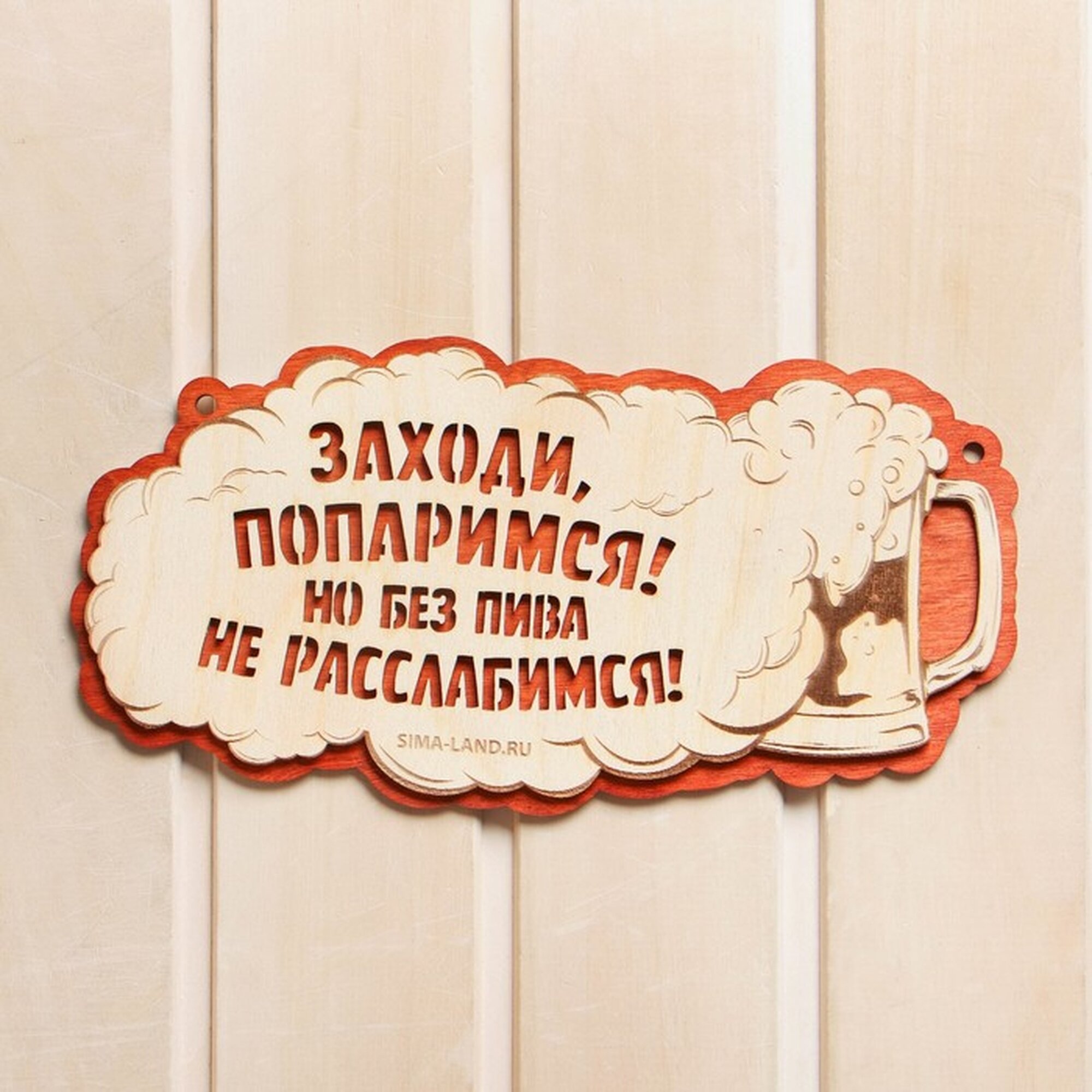 Табличка для бани Добропаровъ "Заходи попаримся!", дерево, бежевая, 1 шт
