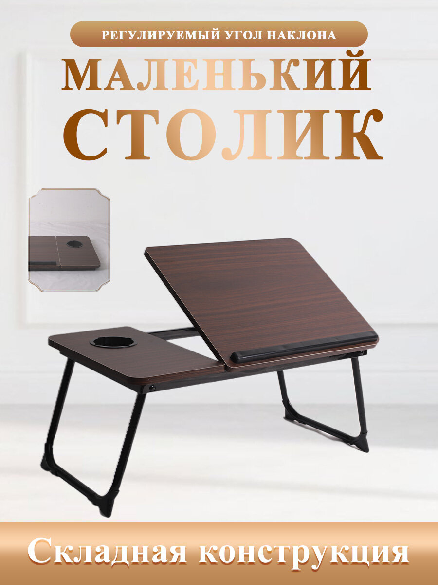 Складной столик для ноутбука с ящиком для канцелярских принадлежностей, подставкой для планшета и отверстием под кружку, для работы в кровати