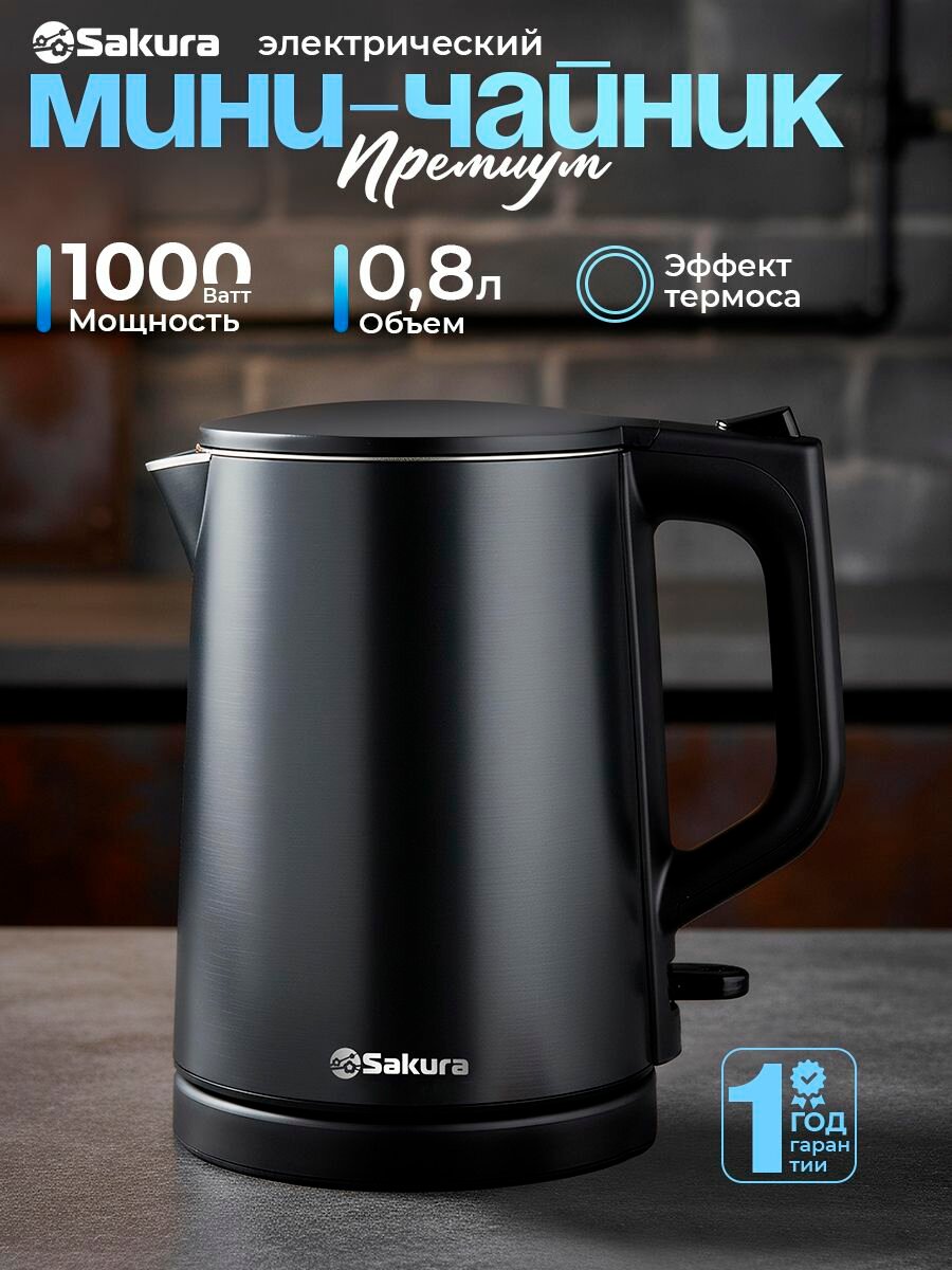 Чайник электрический 0,8л 1000Вт Sakura SA-2184BL мини