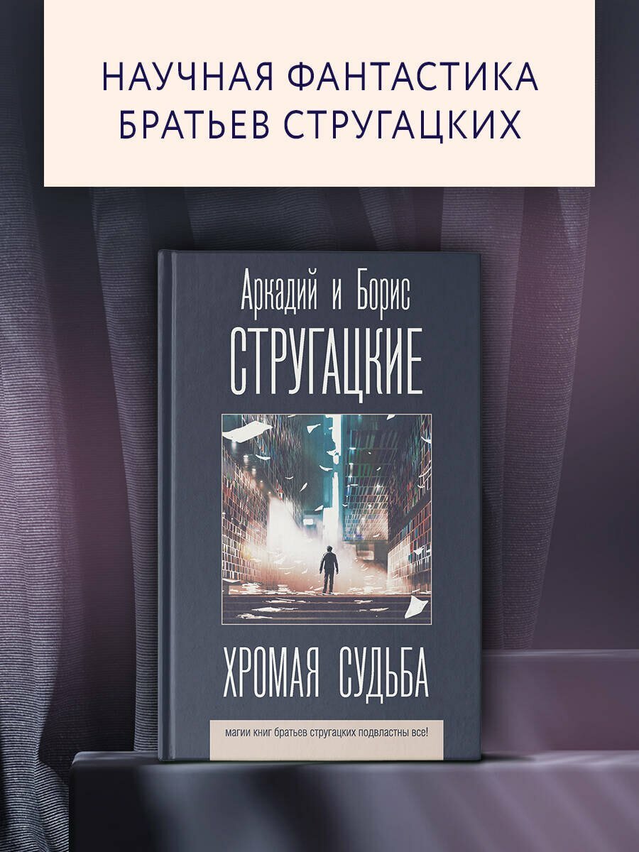 Хромая судьба — фото 1