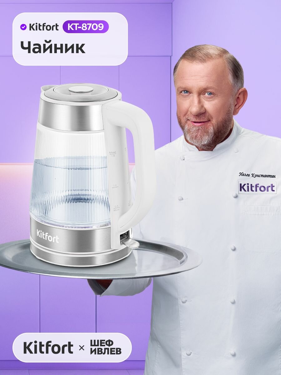 Чайник электрический стеклянный Kitfort КТ-8709 - 1,8 л. стеклянный электрочайник для кипячения воды