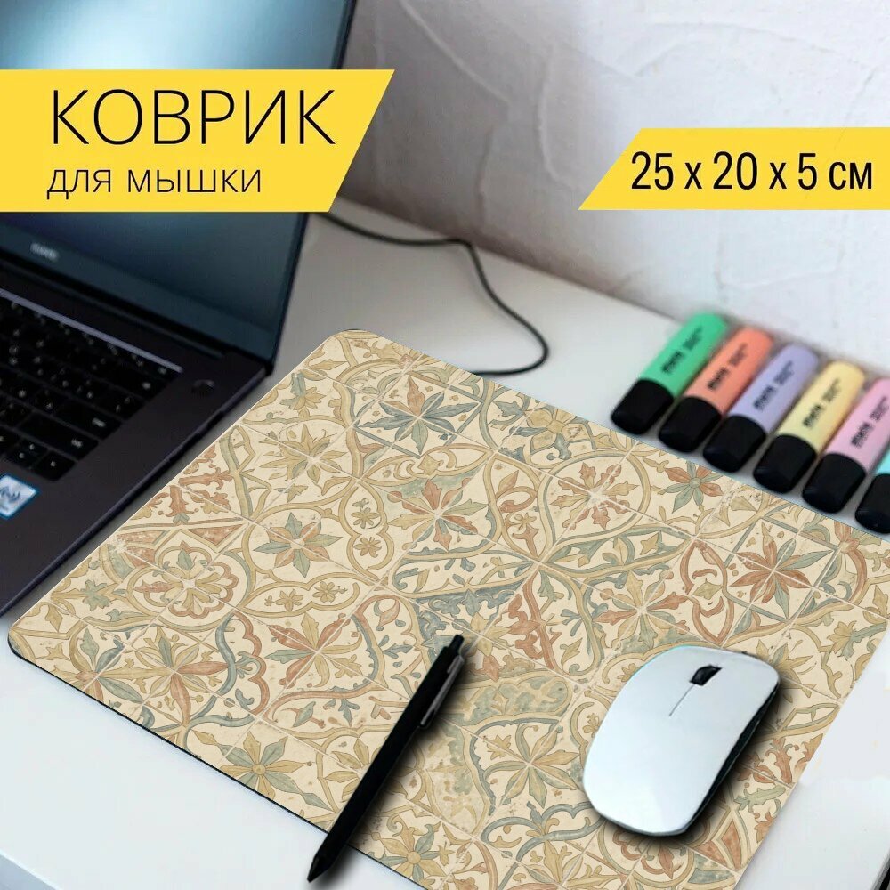 Коврик для мыши с принтом "Винтажный орнамент из керамической плитки. Старинный декоративный узор с цветочными мотивами и арабесками, выполненный в стиле майолики. Бежевые." 25x20см.