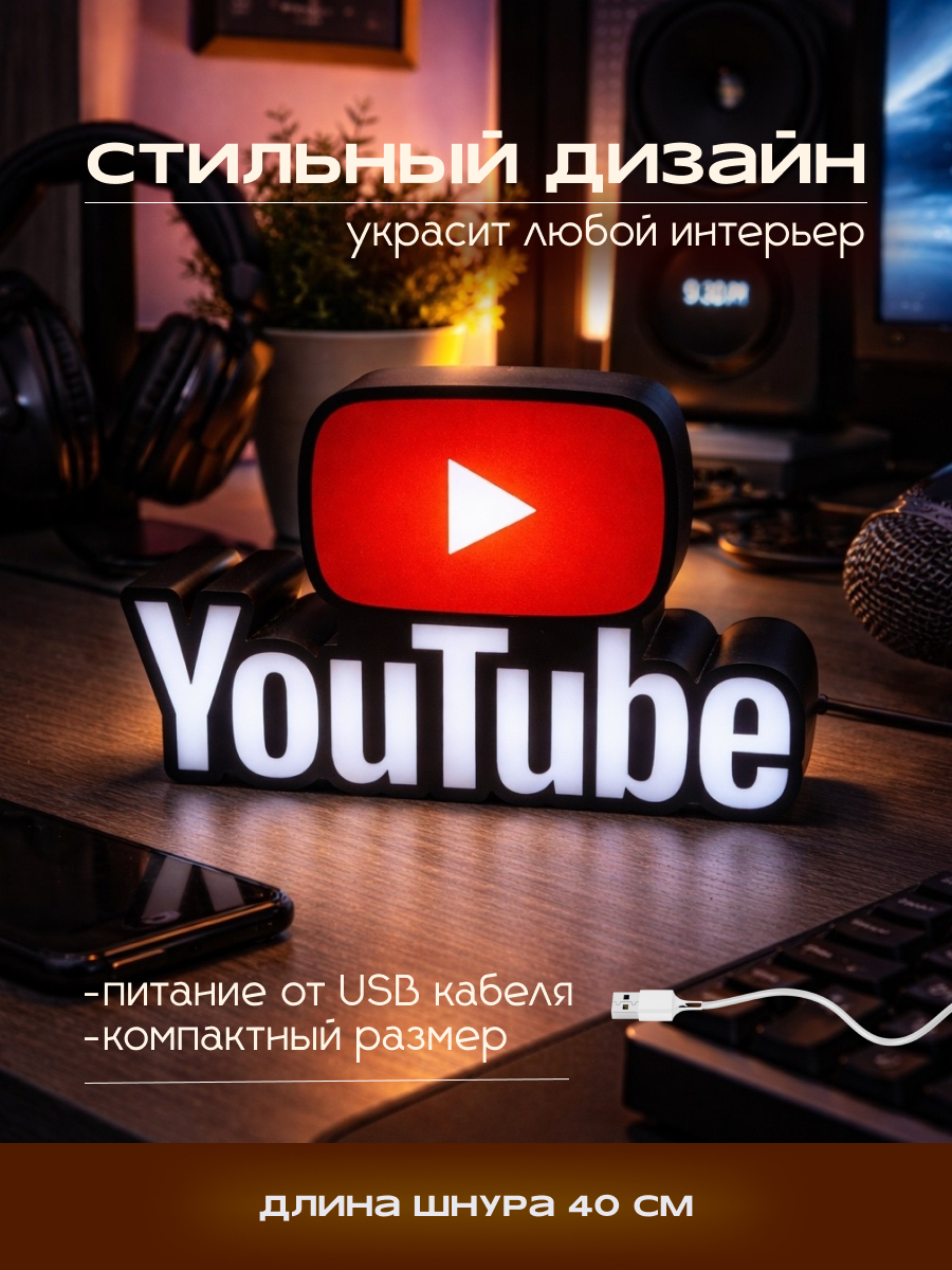 Ночник YouTube акцент в интерьер — стильный декор для комнаты, лайтбокс, lightbox
