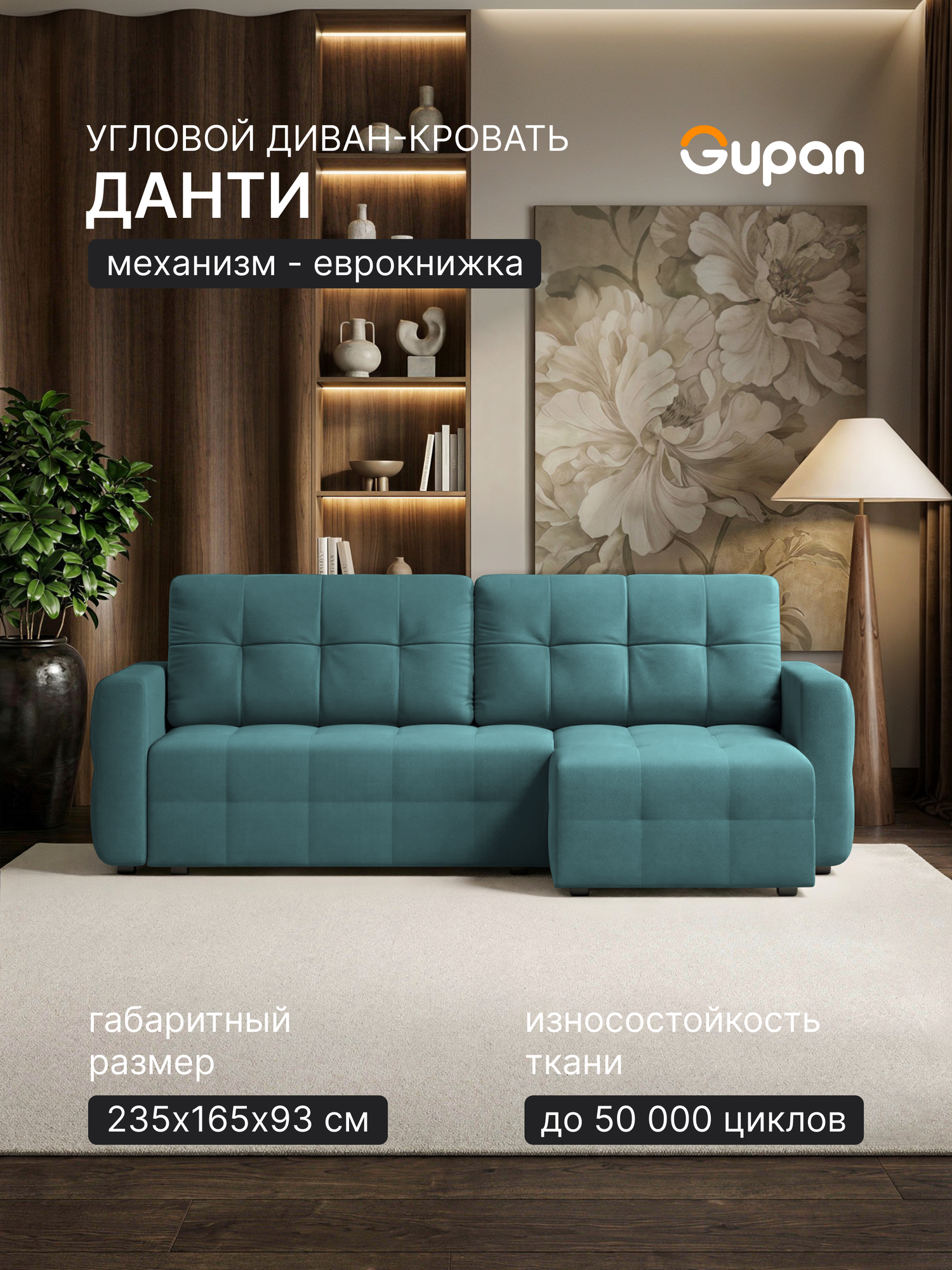 Диван угловой Gupan Данти Велюр Амиго Бирюзовый, раскладной, механизм еврокнижка, беспружинный, с ящиком для белья