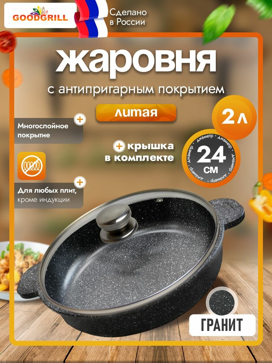 Жаровня c крышкой толстостенная литая 24 см с антипригарным покрытием жаропрочная посуда утятница казанок