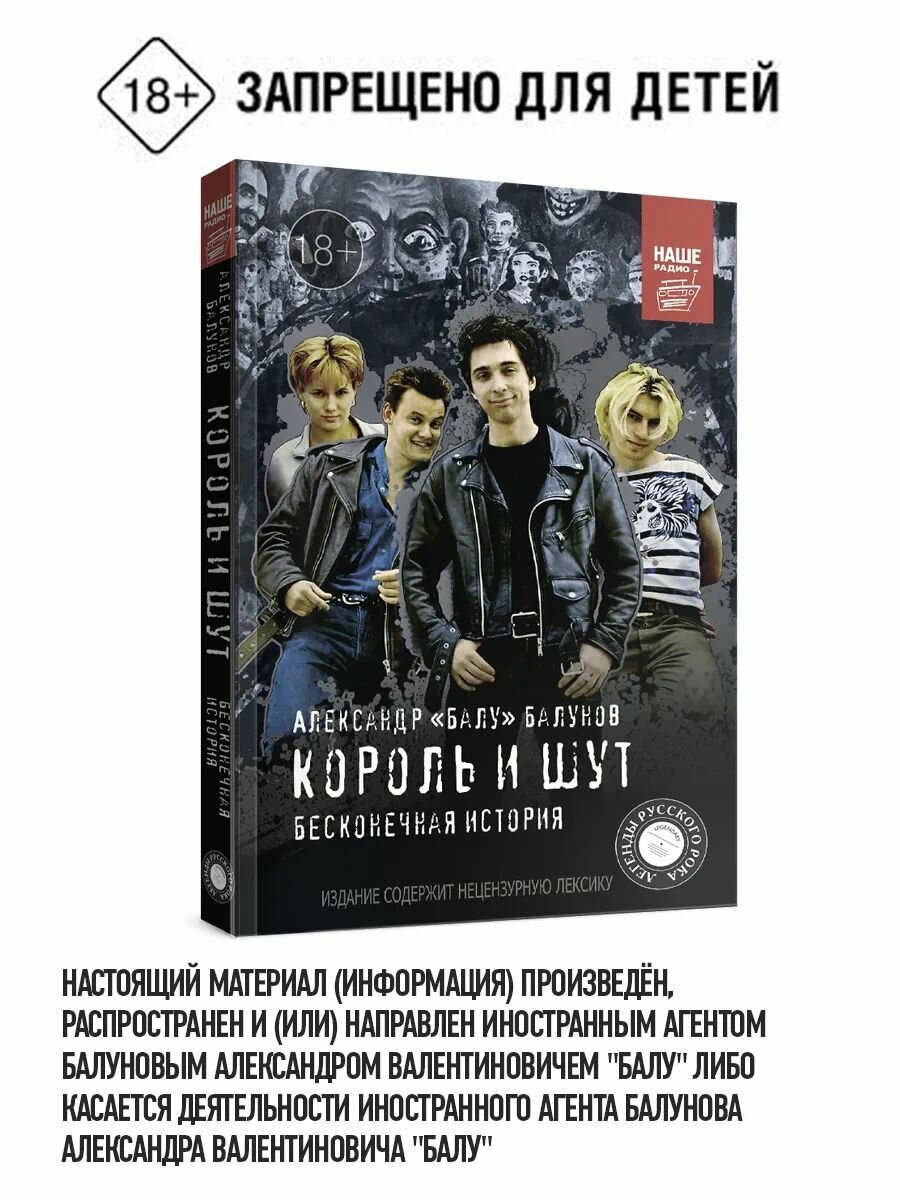 Король и Шут. Бесконечная история