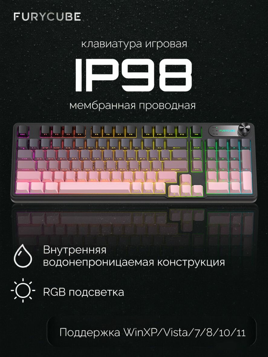 IP98Игровая клавиатура кабельная пленочная клавиатура, водонепроницаемая и пылезащитная, с русской раскладкой, боковая гравировка, Светящиеся символы. радужно-розовый цвет