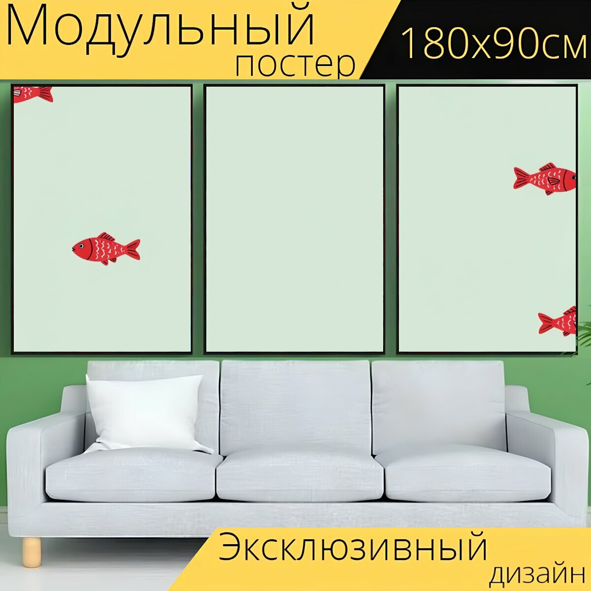 Модульный постер "Красные рыбки на мятном фоне. Минималистичный узор с маленькими алыми рыбами на светло-зеленом фоне. Плоская." 180 x 90 см. для интерьера на стену в тубусе