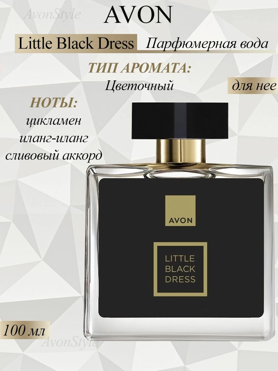 AVON/Эйвон Парфюмерная вода Little Black Dress (Литл Блэк Дресс), 100мл