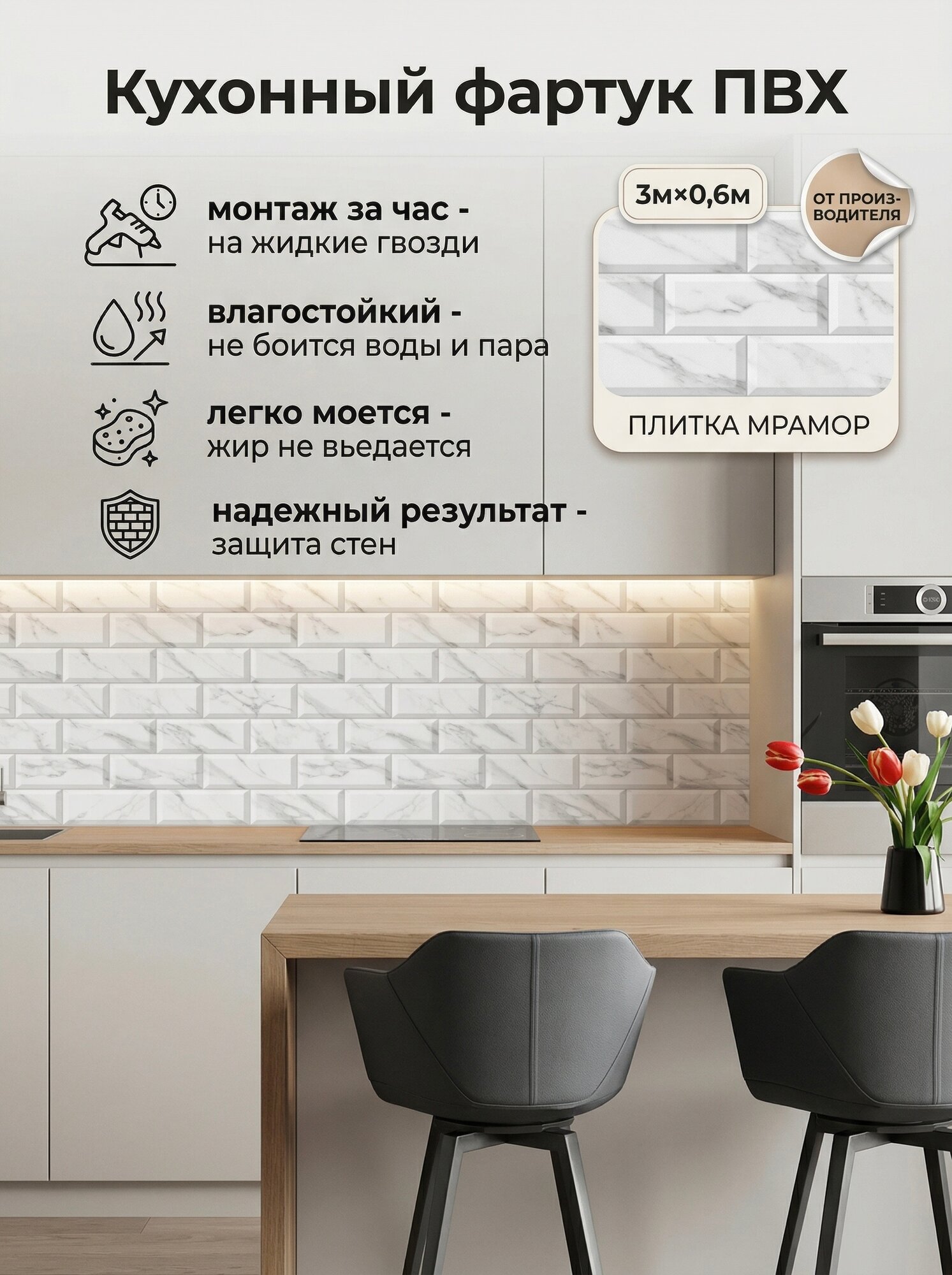 Кухонный фартук грин Торговый Дом, Плитка Мрамор, ПВХ, 300 см х 60 см