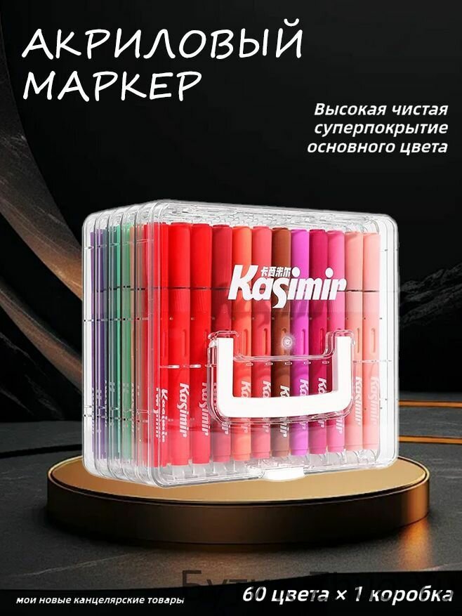 Набор маркеров Акриловый, 60 шт. для граффити, для декорирования