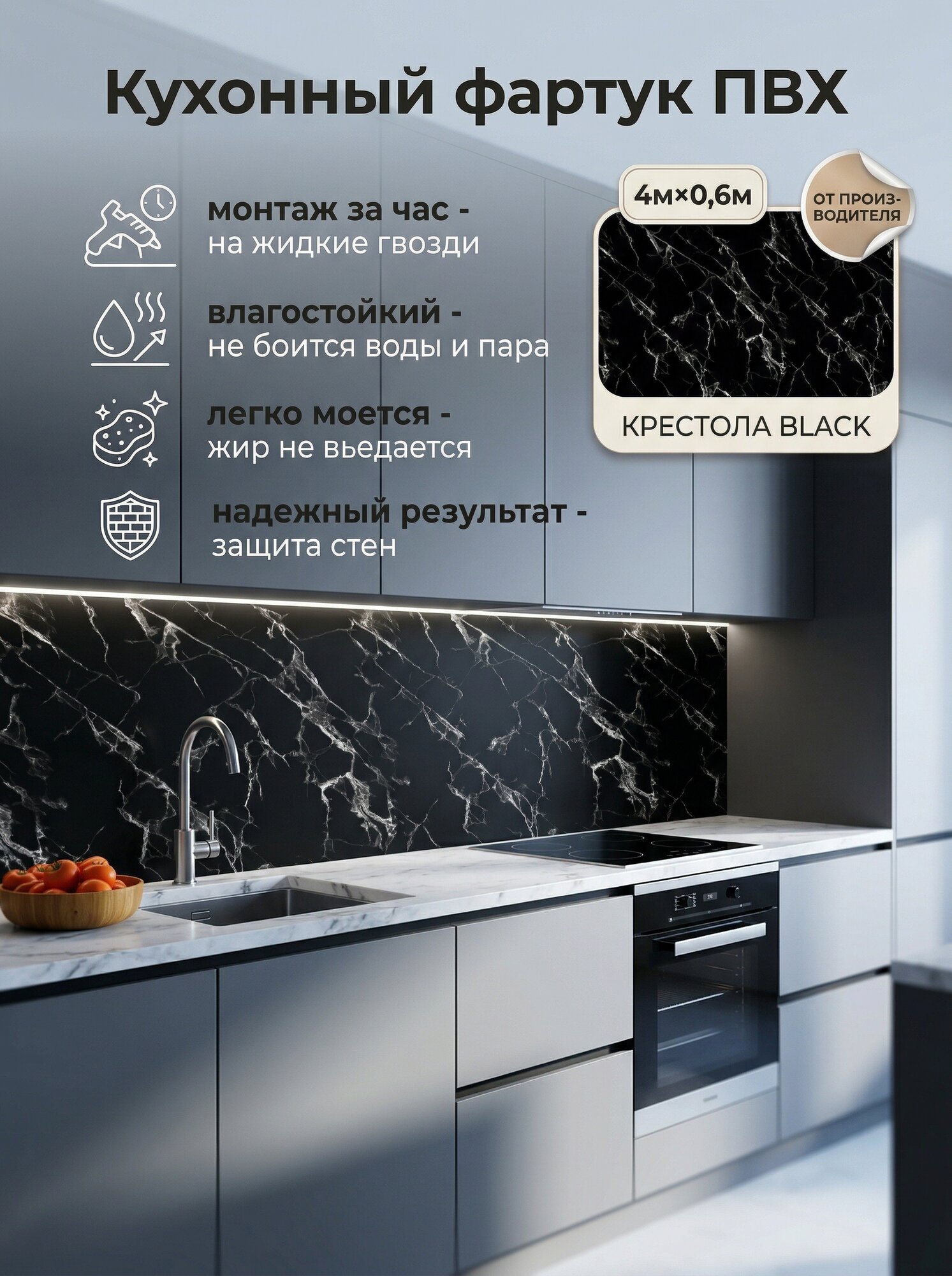 Кухонный фартук грин Торговый Дом, Крестола BLACK, ПВХ, 400 см х 60 см