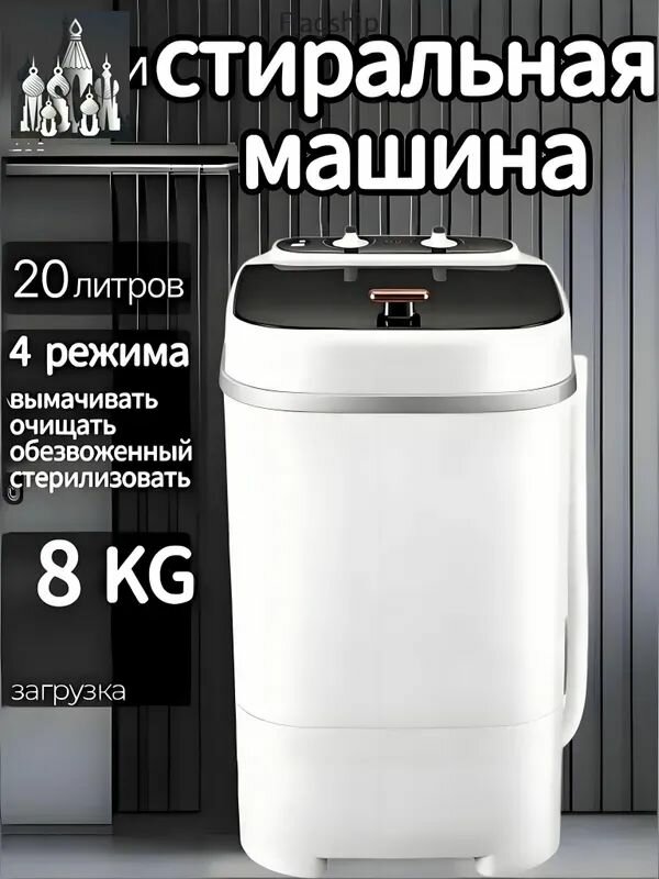 Мини стиральная машинка с отжимом 25 л портативная компактная, функция стиралка малютка для дачи без водопровода, ручная автоматическая машина для трусов, носков и мелких вещей