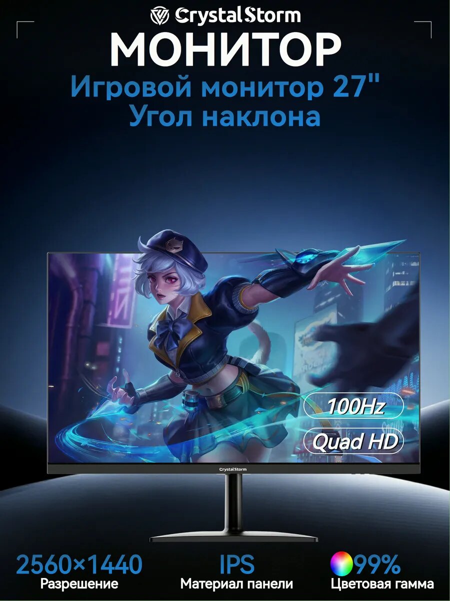 Монитор CrystalStorm, диагональ 27", 2560 x 1440 пикселей, 100Гц, матовый, чёрный